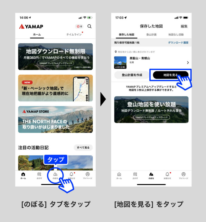 【登山中編】登山GPSアプリ「YAMAP」の使い方｜無料機能でできること | YAMAP MAGAZINE